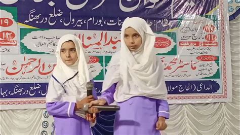 Rahbar E Banat Annual Conference 2023 Small Ahadees Recitation By