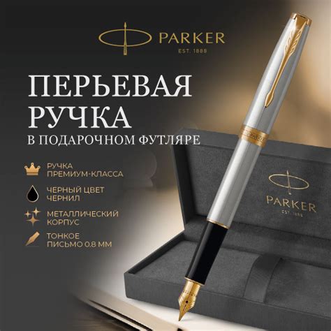 Перьевая ручка Parker подарочная черная купить на OZON по низкой цене ...