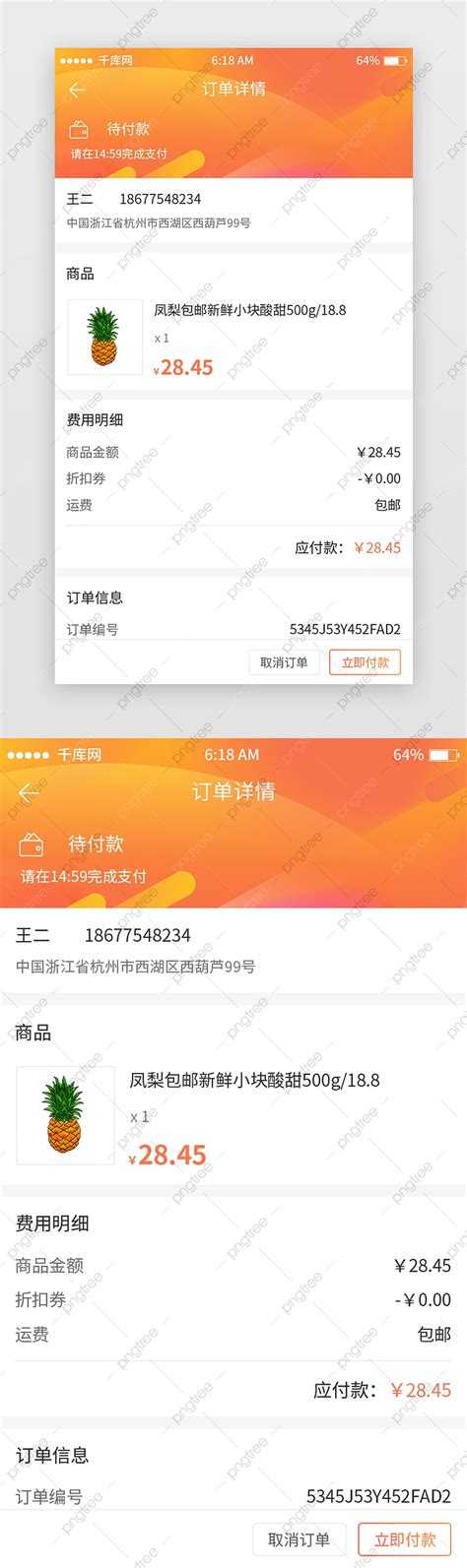 Orange Gradient E Commerce Order Details Mobile App Interface Template Download On Pngtree