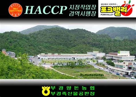 부경축산물공판장