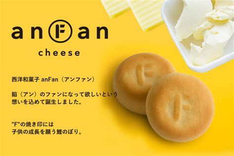 【楽天市場】プチギフト Anfan アンファン チーズ4個入 お土産 やまだ屋：もみじ饅頭のやまだ屋