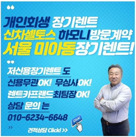개인회생렌트 장기렌트카에 관한 지식창고신차소형 셀토스suv 서울시 미아동 고객 하모니렌트카 본사 방문 신차 즉시 확인 계약 후기 네이버 블로그