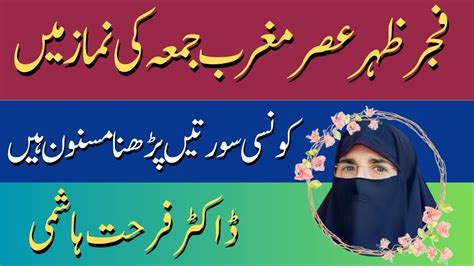 Fajar Zuhar Asar Maghrib Jumma Ki Namaz Main Kon Konsi Suratain Pharna