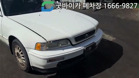 승용차폐차 전설적 최고급 승용차 대우 아카디아 1999년식이 굿바이카폐차 이천점에 혼다 레전드 부품으로 국내 조립한 전륜구동 승용차 이천시폐차장 아카디아폐차