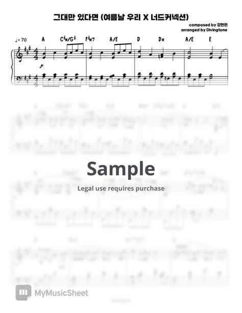 Nerd Connection 너드커넥션 그대만 있다면 If I Have You Only Piano Sheet