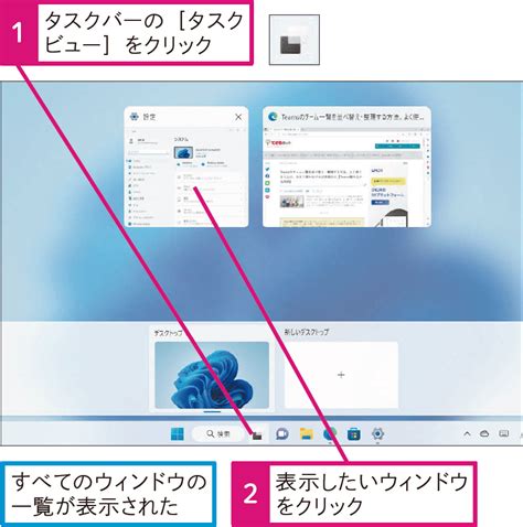 Windows 11で起動中のアプリウィンドウを一覧表示するショートカット