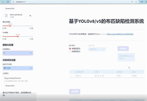 基于深度学习的布匹缺陷检测系统（网页版 yolov8 v7 v6 v5代码 训练数据集） 知乎