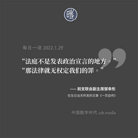 中国数字时代 On Twitter “他们对真实的你毫无兴趣。纸花和纸伞，烛泪与催泪烟，都不是制度所需要的。没有悔过，又何以显得他们始终