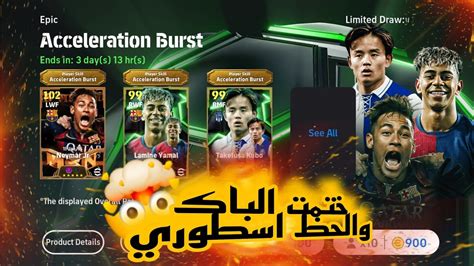 أقوي تفتيح علي باك نيمار بيج تايم الجديد🤯🔥 ختمت الباك والحظ 🙄