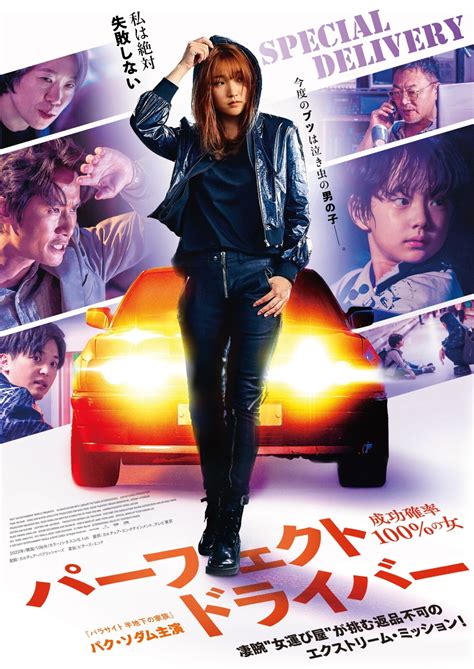 『パーフェクト・ドライバー／成功確率100％の女』2023年1月20日公開決定！日本版ビジュアルが解禁 Fans Voice ファンズボイス