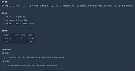 프로그래머스 Python 배열 자르기 프로그래머스 Python 배열 자르기