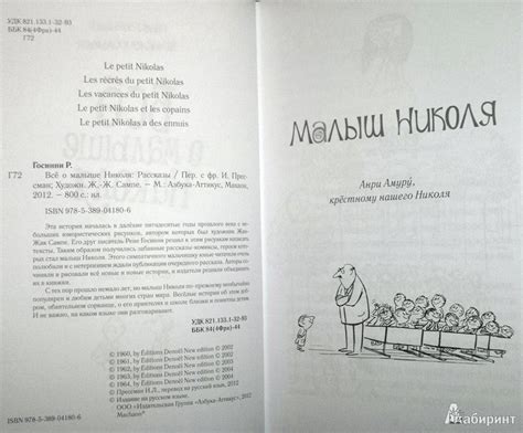 Книга: Всё о Малыше Николя - Госинни, Сампе. Купить книгу, читать ...