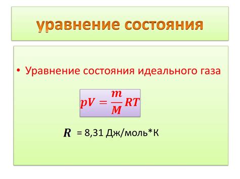 Уравнение состояния идеального газа Газовые законы презентация онлайн