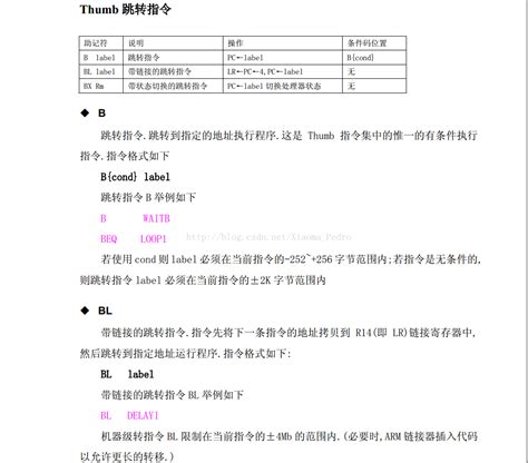arm和thumb的跳转指令b、bl、bx arm thumb b短跳 csdn博客
