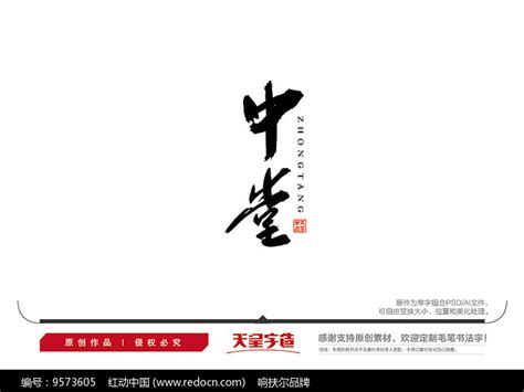中堂毛笔书法字图片下载红动中国