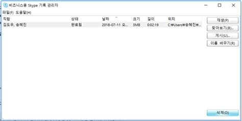 오피스 365 비즈니스용 Skype 온라인 미팅 녹화하기 고클라우드