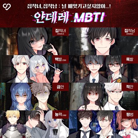 시크릿러브 on Twitter 집착녀 집착남 널 빼앗기고 싶지 않아 RT 또는 인알로 얀데레 MBTI 엠비티