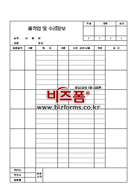 재작업 및 수리일보 비즈폼 샘플양식 다운로드