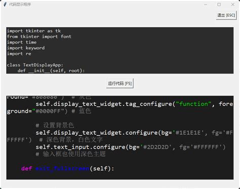 为了录视频 用 python 写一个《代码显示程序》 csdn博客