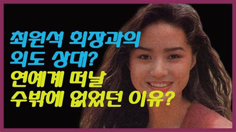 음정희 재혼 90년대 레전드 음정희 이혼사유최원석 회장과의 외도 상대 연예계 떠날 수밖에 없었던 이유음정희 근황 음정희