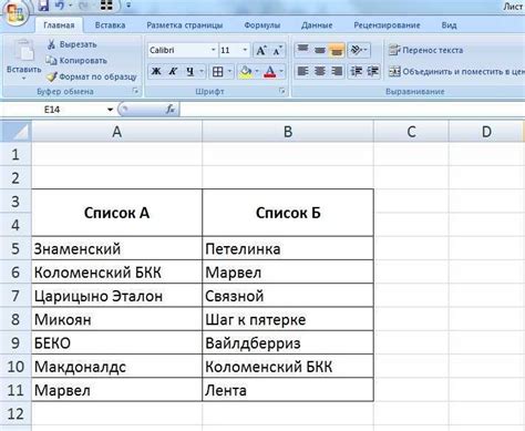 Как в Excel сравнить два списка