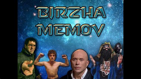 Биржа Мемов Дота 2 | Birzha Memov Dota 2 - YouTube