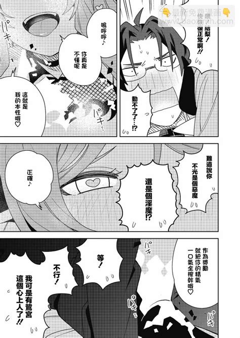 第02话处女†魅魔 漫画狗