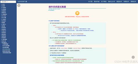 操作系统面试真题总结（三）