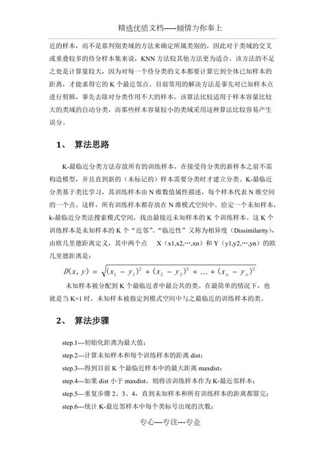 k最近邻算法实验报告 共 页