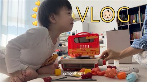 육아vlog 22개월ep1 아팠지만 안아팠던 쌈 싸먹고 단무지먹는 아기일상👶🏻💛•역대급 신선했던 아기장난감 추천•끈꿰기놀이