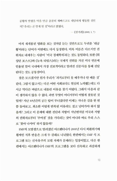 알라딘 미리보기 세계는 울퉁불퉁하다