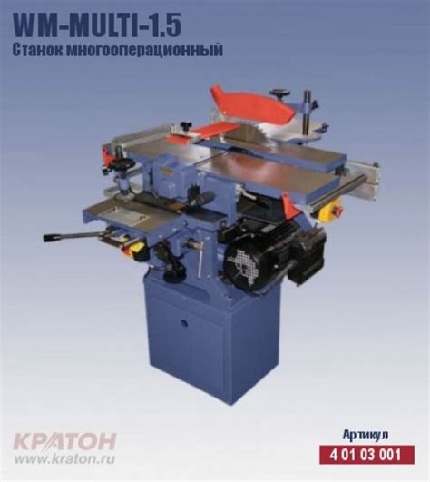Станок универсальный Кратон WM-Multi-1.5