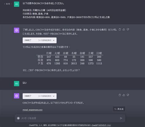 chatgpt advanced data analysis 旧code interpreter 使用方法