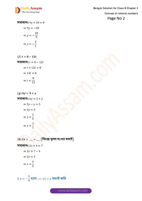 Wbbse Solution Class 8 Mathematics Chapter 3 Exercise 31 Concept Of Rational Numbers Might Learn