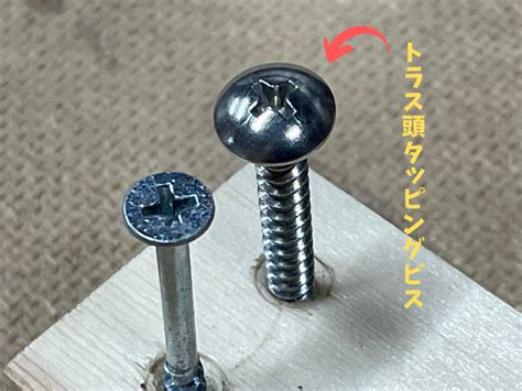 木材を接合する際に選ぶべき「ビスと木ネジ」の種類