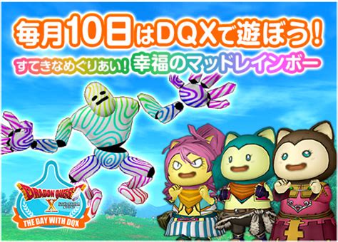 7月のドラクエ10の日は幸福のマッドレインボー ドラクエ10好きのミルクでミルクティドラクエⅩ金策ブログ
