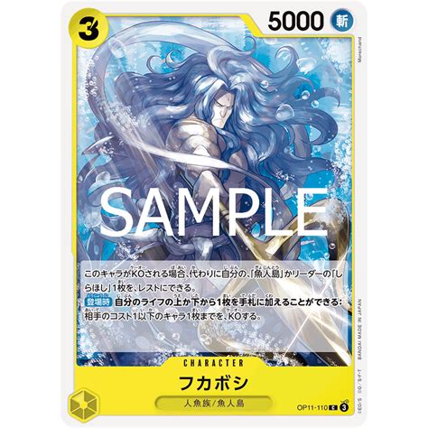 Op11 110 Fukaboshi Common One Piece Card Game การ์ดเกมวันพีซถูก