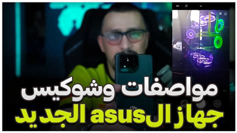 نوريكم قوة تلفون اسوس الجديد الروق الثامن Youtube