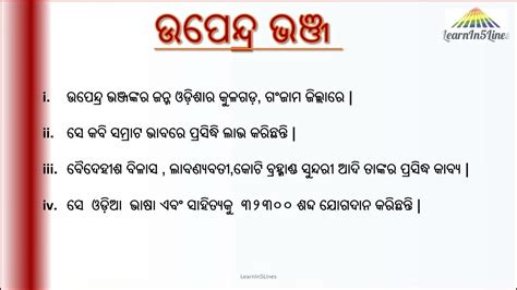 Upendra Bhanja Biography In 5 Lines 5 Lines Odia Essay On Upendra