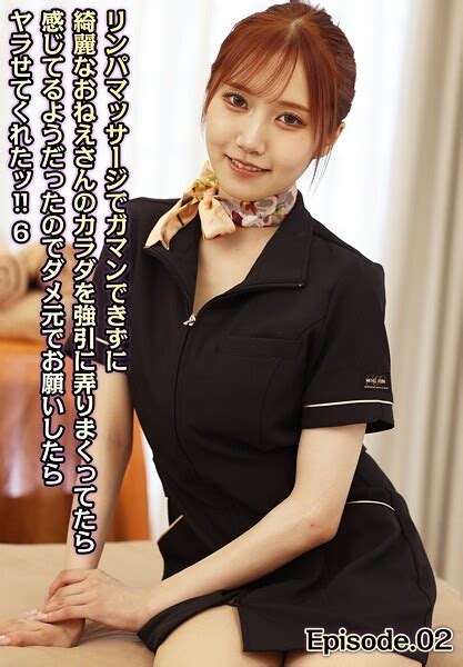 リンパマッサージでガマンできずに綺麗なおねえさんのカラダを強引に弄りまくってたら 美咲かんな玉城夏帆他 Fanzaブックス