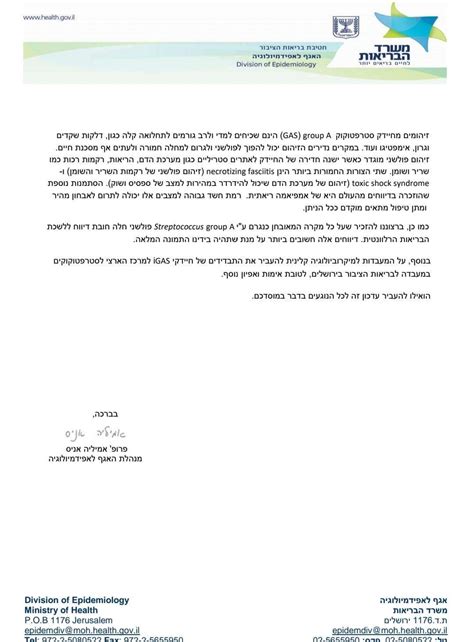 משרד הבריאות מזהיר עלייה בתחלואה מסטרפטוקוק A ישראל היום