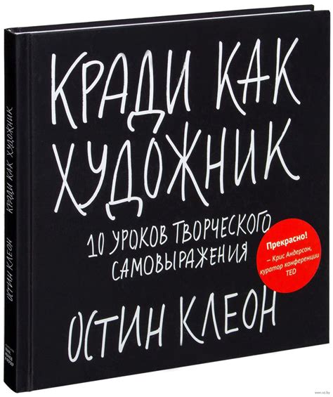 Книга кради как художник скачать | Списки книг, Книги, Книги по психологии
