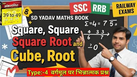 Sd Yadav Square And Square Root Type 4 Square Square Root And Cube