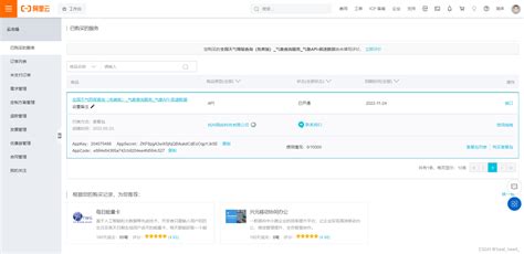 使用阿里云api查询天气预报的java实现 Csdn博客