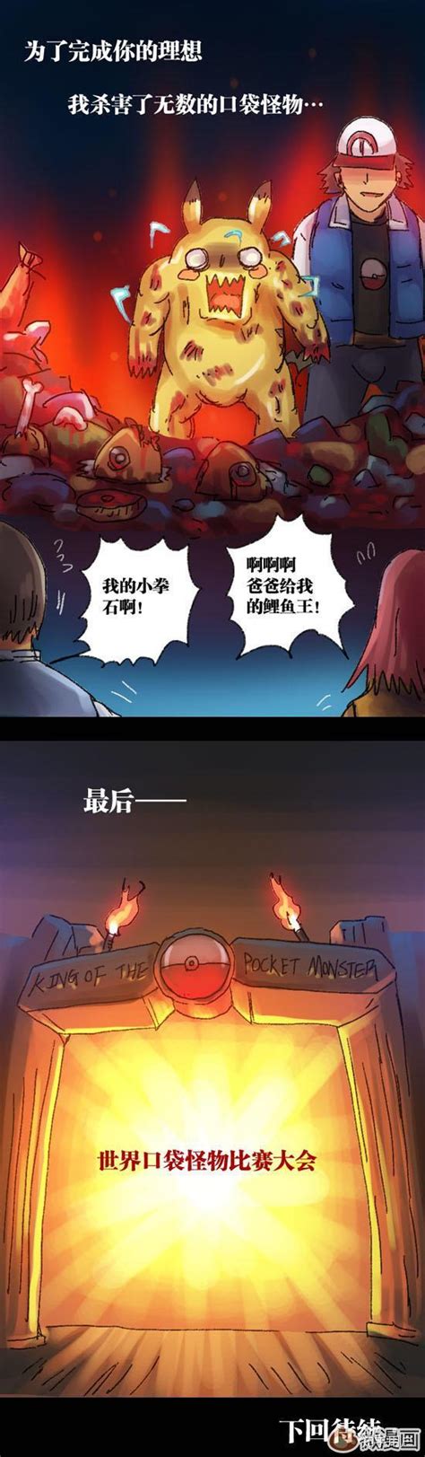 如何把精灵宝可梦讲成一个黑深残的故事？ 知乎