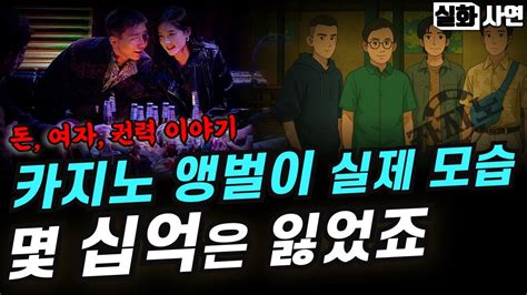 카지노실패사연｜카지노 앵벌이 실제모습：어느 도박중독자의 이야기｜여자앵벌이 쪽박걸 그리고 바카라와 슬롯머신까지｜몇 십억은 잃었을 겁니다 Youtube