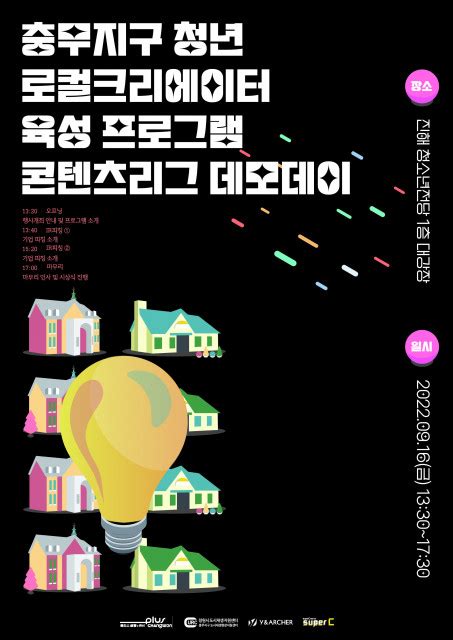 진해 충무지구 청년 로컬크리에이터 육성 위한 콘텐츠리그 데모데이 개최 헤럴드타임즈