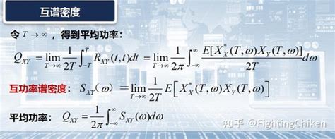 功率谱密度与白噪声学习 知乎
