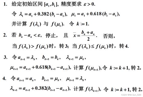 黄金分割法（单谷极值）黄金分割法 一阶梯度算目标函数的二阶梯度 Csdn博客