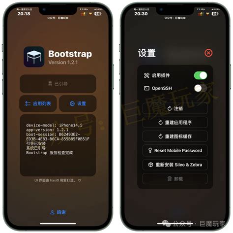 Bootstrap 128︱半越狱依旧有问题的请进！附详细教程 白丁学者
